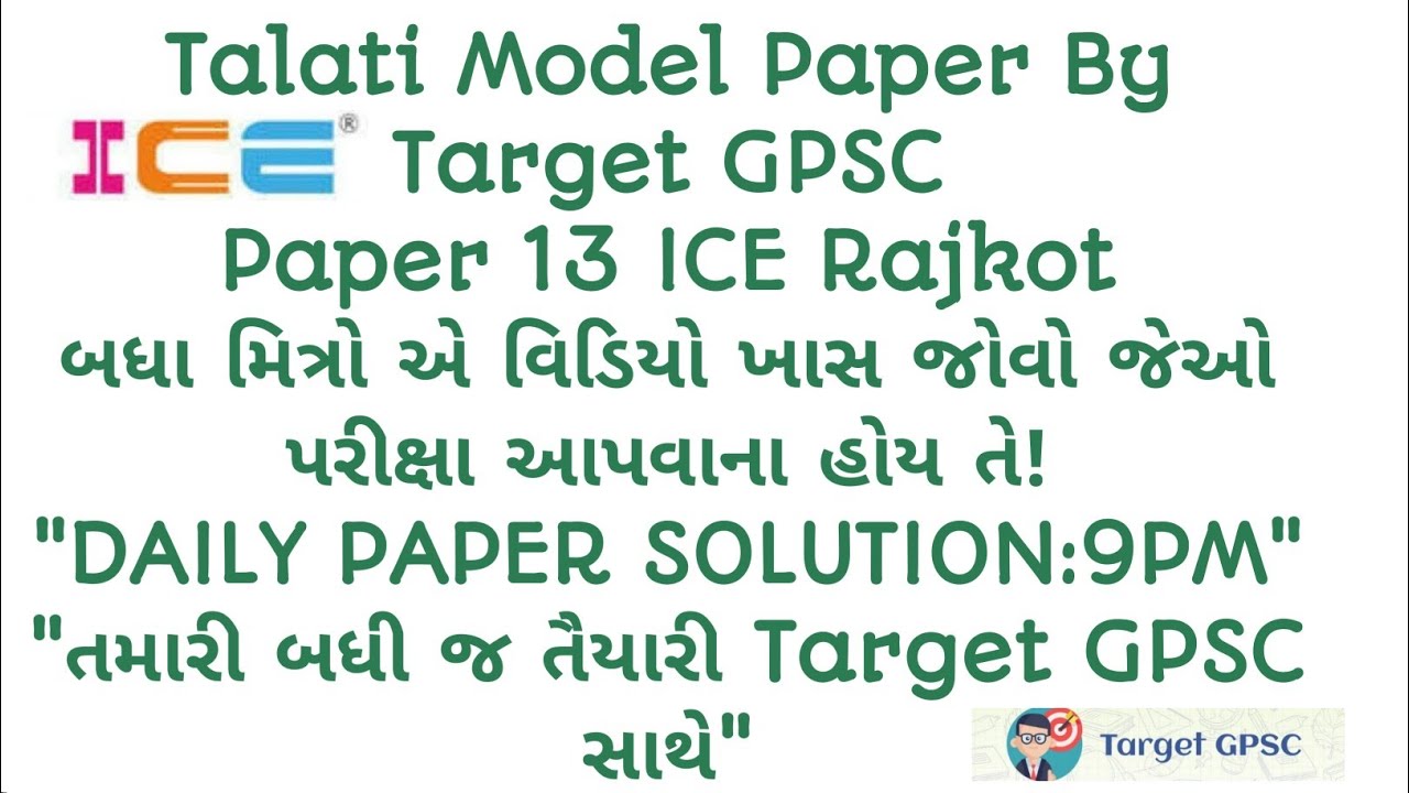 Talati Model Paper 2019 - YouTube