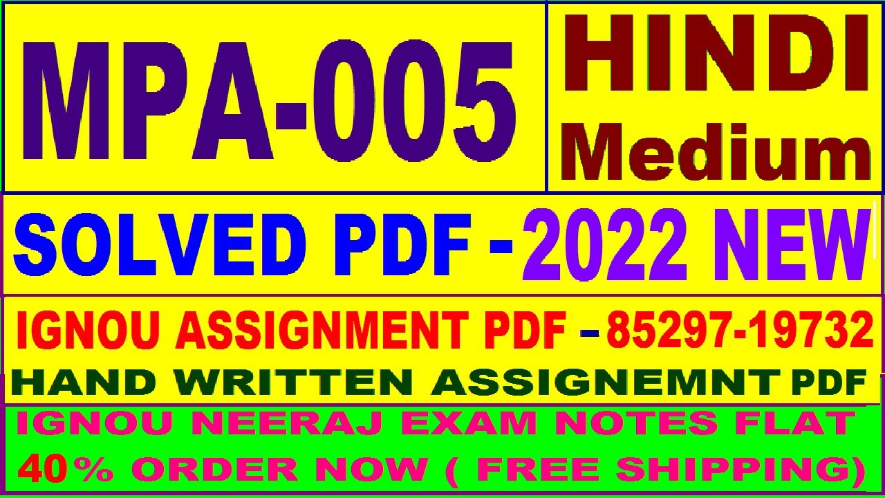 mpa 5 solved assignment 2022-23 / mpa 005 solved assignment in Hindi ...