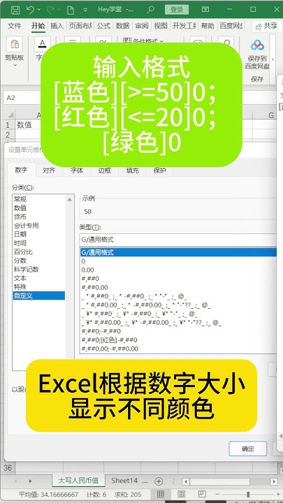 Excel根据数字大小显示不同颜色 Excel Learnexcel Exceltips Learnexcelonline Exceltricks Learnexcelfree