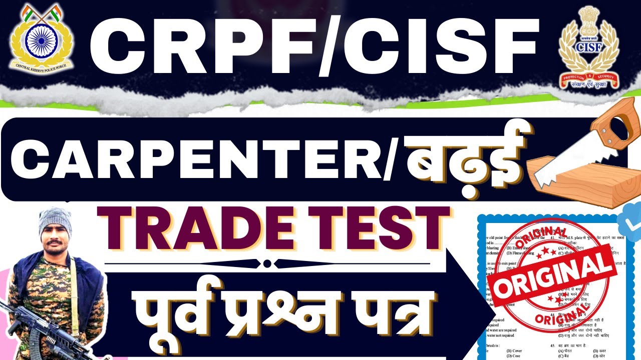 CRPF/CISF/BSF LIVE TRADE TEST CARPENTER बढ़ई !! ऐसे ही प्रश्न पूछे ...