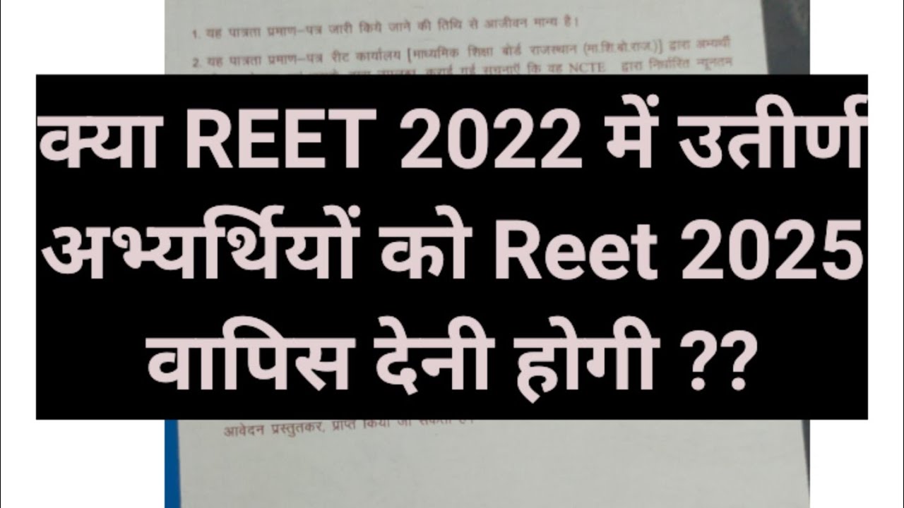 REET 2025 Latest Update // Reet 2022, 2021 Score Card Valid For Reet ...