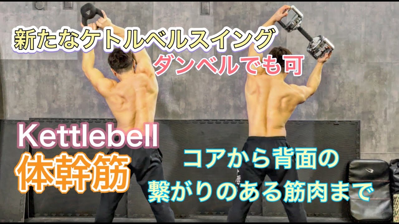 新しいスイングで体幹･コアに新たなる刺激を[Diagonal Swing] - YouTube