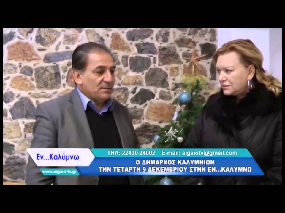 2015 12 07 A EN KALYMNO ΣΚΑΛΙΑ ΕΜΠΟΡΕΙΟΣ ΜΕΤΟΧΙ ΚΥΡΑ ΨΙΛΗΣ ΓΑΛΟΥΖΗΣ ...