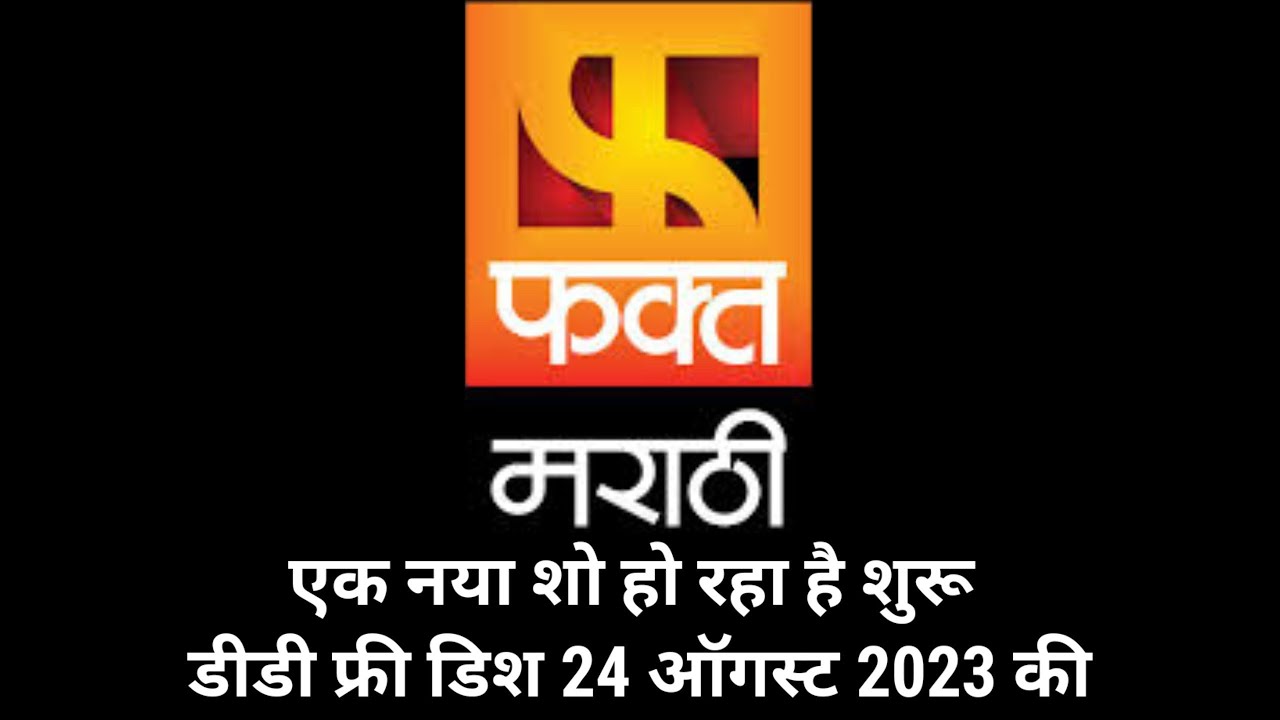 Fakt Marathi Channel Big Update Today 24 August 2023# ...