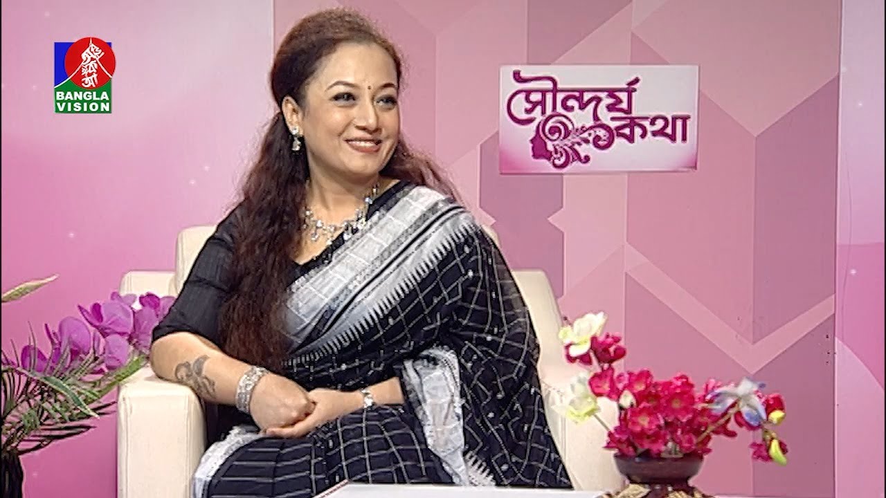 সৌন্দর্য বিষয়ক অনুষ্ঠান | Nishita Barua | Sondorjo Kotha, Ep-619 ...