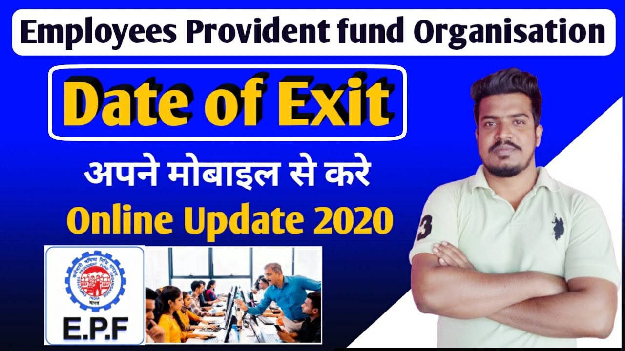 How to update Date of Exit in EPFO Online 2020 ! No need of Employer to ...