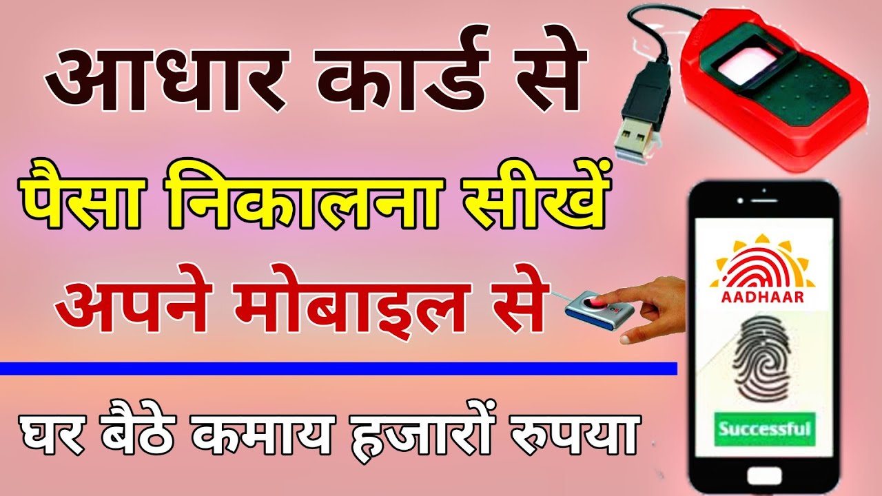 आधार कार्ड से पैसा कैसे निकाले 2020 | Full Demo | Aadhaar card money ...