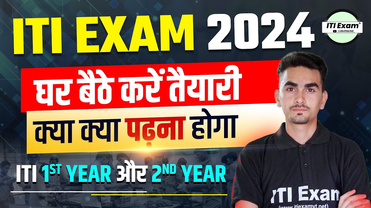 ITI Exam 2024 | iti exam mobile app | iti ki taiyari kaise kare - YouTube