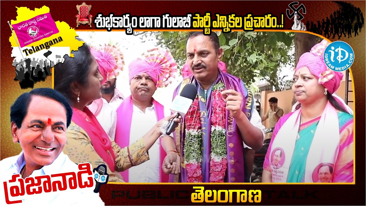 శుభకార్యం లాగా గులాబీ పార్టీ ఎన్నికల ప్రచారం..! | Bandari Lakshma Reddy ...