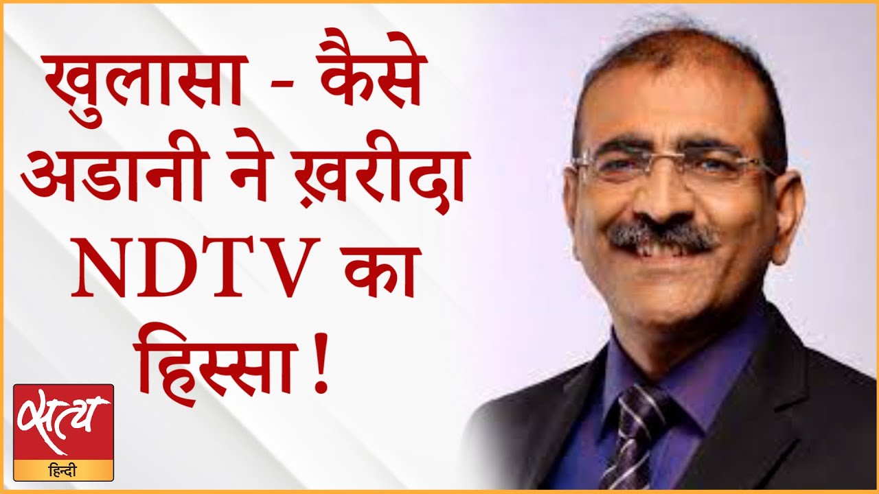 Detailed information: How Adani bought stakes in NDTV । ADANI NDTV ...
