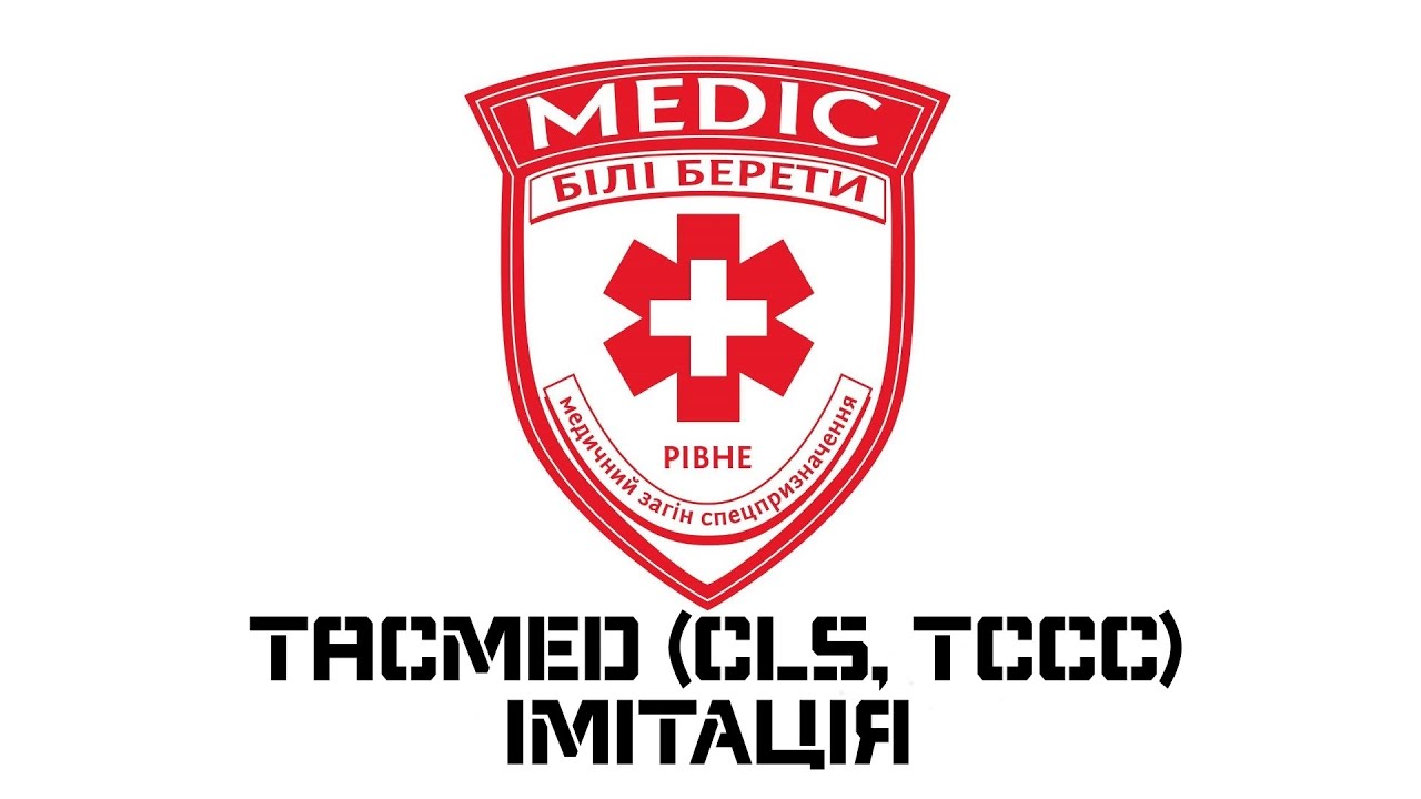 TACMED (CLS, TCCC). Імітація | ГО "Білі Берети - Рівне" - YouTube
