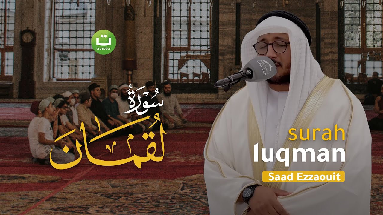 Surah Luqman سورة لقمان Full Merdu - Saad Ezzaouit | Tadabbur Daily ...