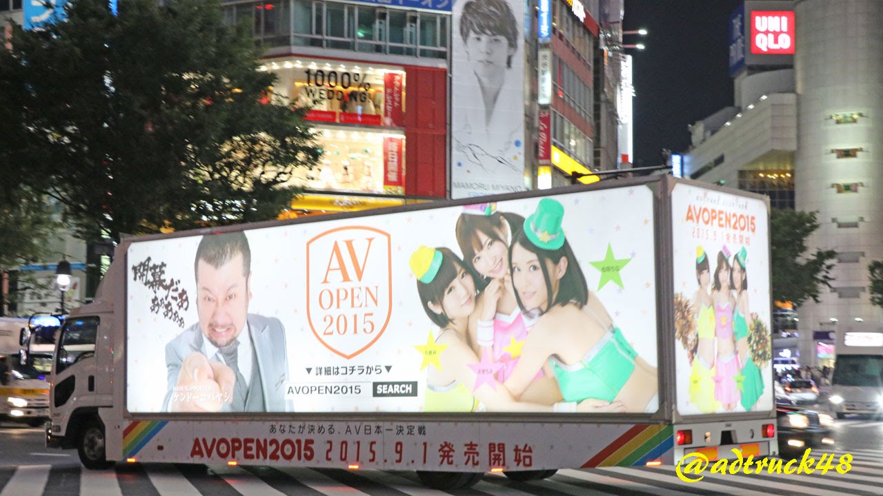 三台のAAAトラックに道を譲り、ちゃっかりコラボ走行する "AV OPEN 2015" の宣伝トラック - YouTube
