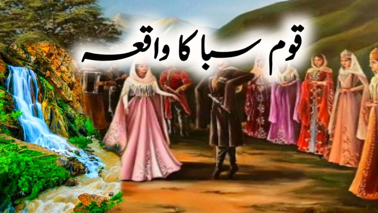 Qoam e saba ka waqia | The story of saba | Qoum e saba ka qisa ...