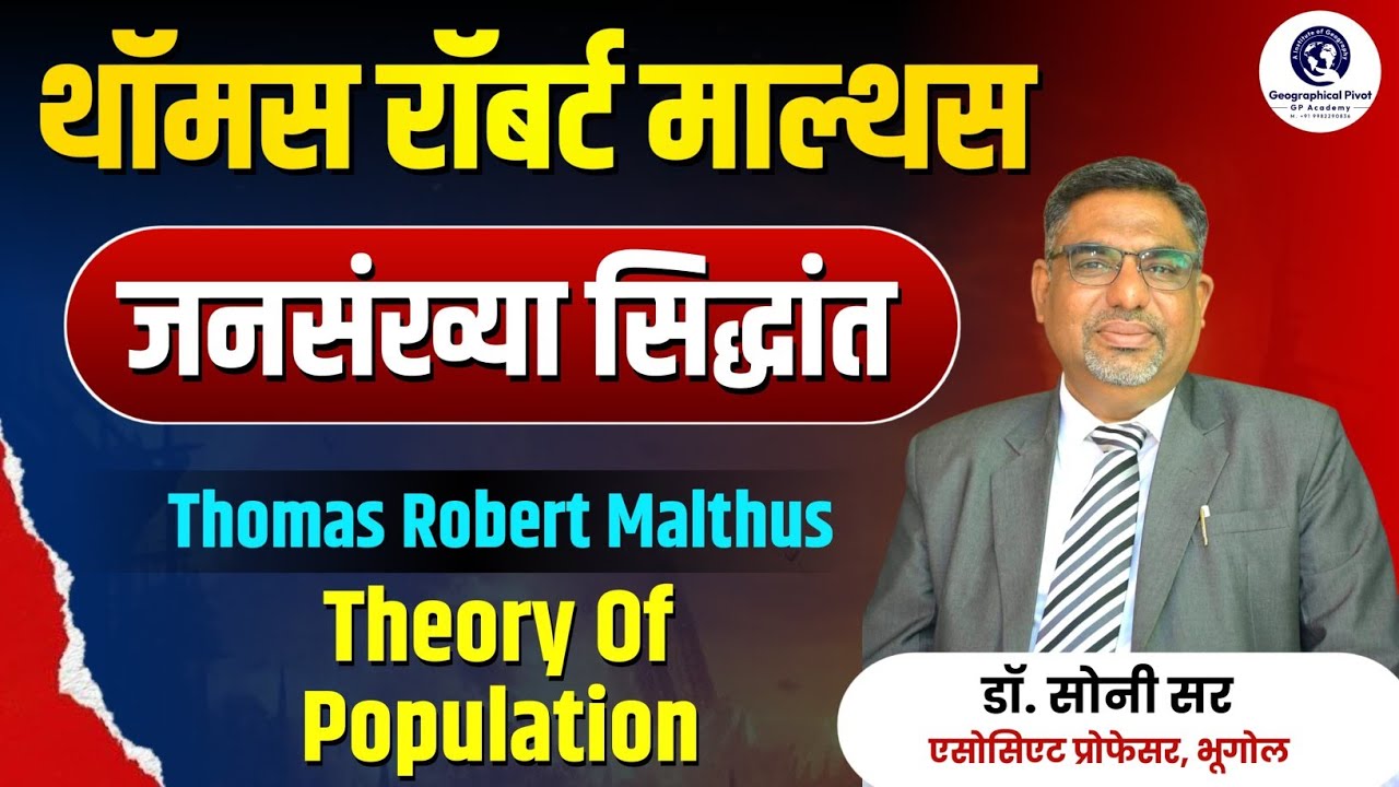 THOMAS ROBERT MALTHUS | THEORY OF POPULATION | GEOGRAPHY | Dr. SONI SIR ...