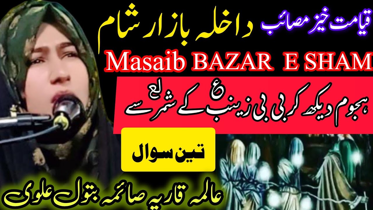 Qayamat Khez Masaib /1 SAFAR 2024 Daahkla BAZAR E SHAM, Alima Qaria Saima Batool Alvi, - YouTube