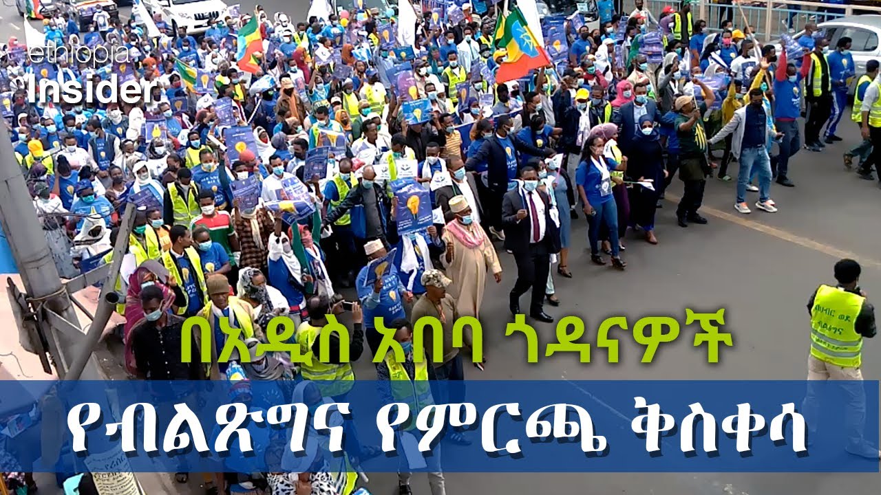 የብልጽግና ፓርቲ የምረጡኝ ቅስቀሳ በአዲስ አበባ ጎዳናዎች | Prosperity Party election ...