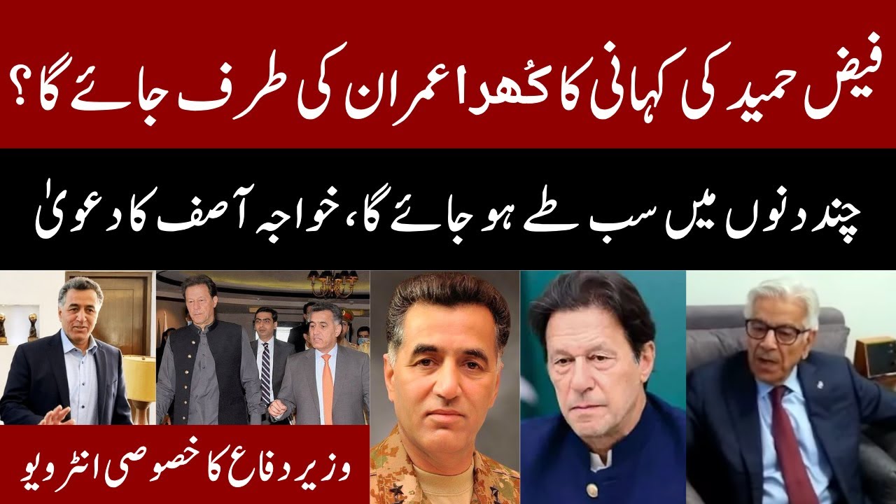 Khawaja Asif Big Statement regarding Imran Khan and General (R) Faiz ...