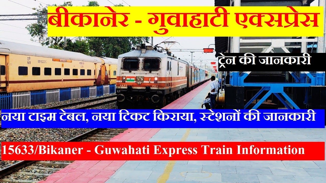 बीकानेर - गुवाहाटी एक्सप्रेस | Train Information | 15633 Train ...