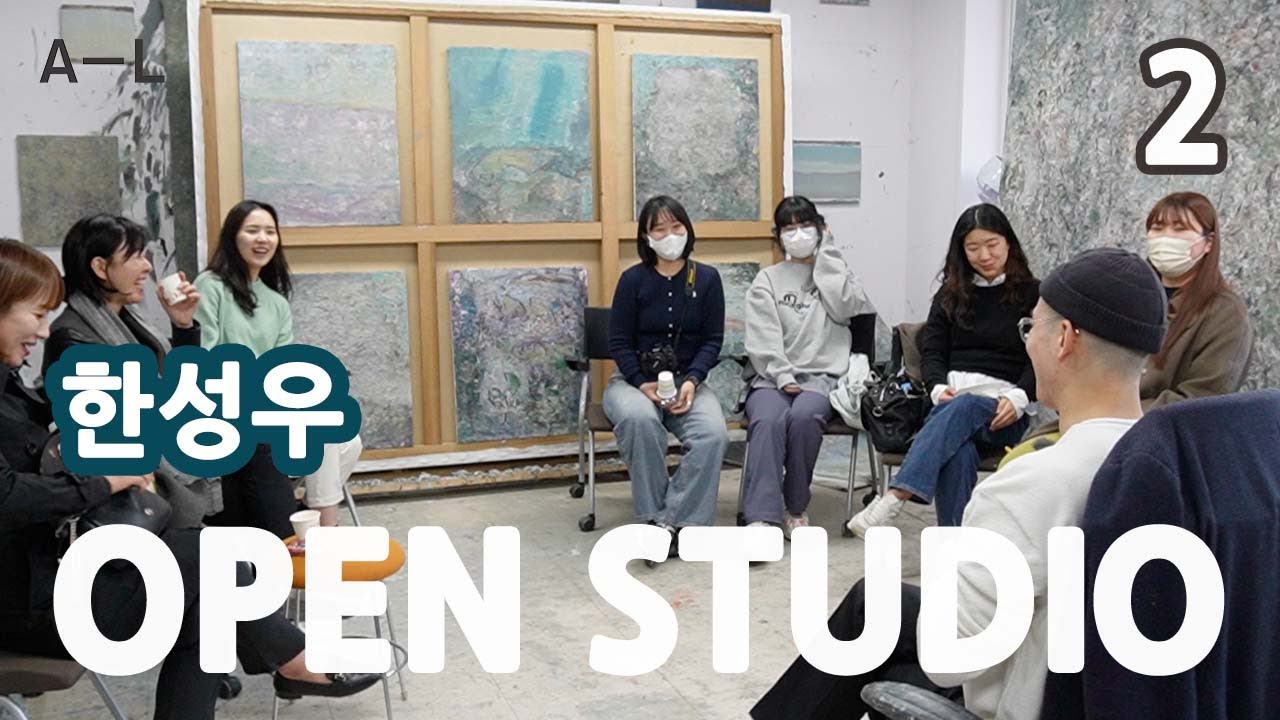 [#에이라운지] OPEN STUDIO Project #3 한성우 - 2편 - YouTube