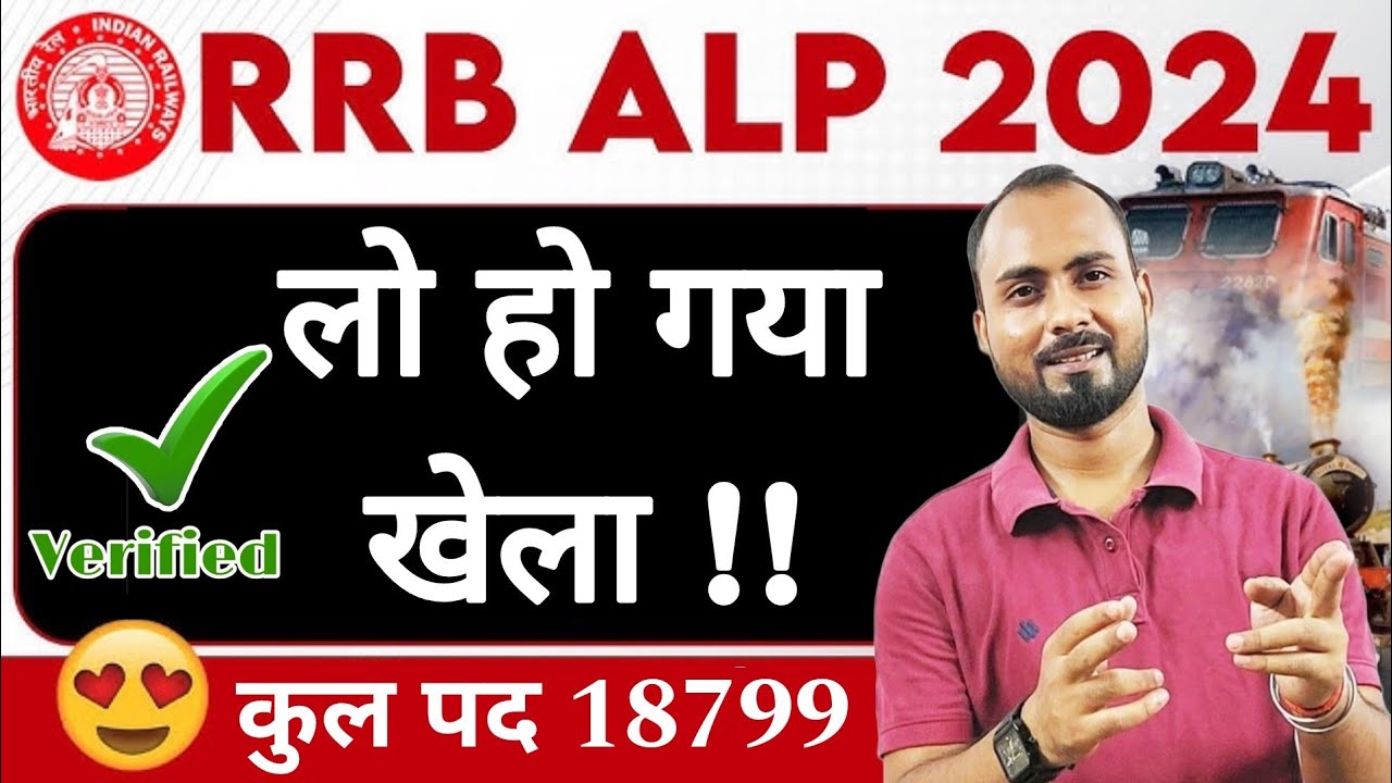 लो हो गया खेला 🤩 | RRB ALP 2024 | 18799 Post Officially Announced ...