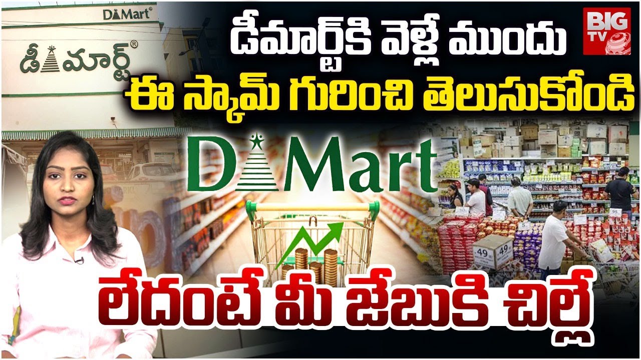 D Mart Scams Exposed | D Mart Frauds | D Mart Shopping Mall Offers ...