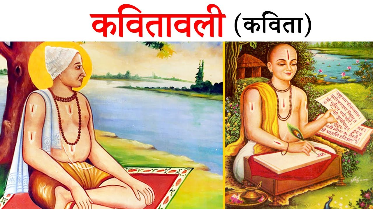 Kavitavali Class 12 Hindi Class 12th Hindi Explanation YouTube kavitavali-class-12-hindi-class-12th-hindi-explanation-youtube