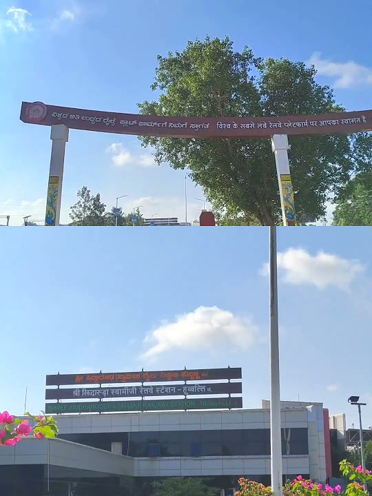 World Largest Railway Platform Sri Siddarooda Swamiji Railway Station world-largest-railway-platform-sri-siddarooda-swamiji-railway-station
