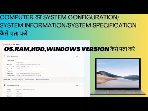 How to Check Laptop Configuration Windows 11 | how to check laptop ...