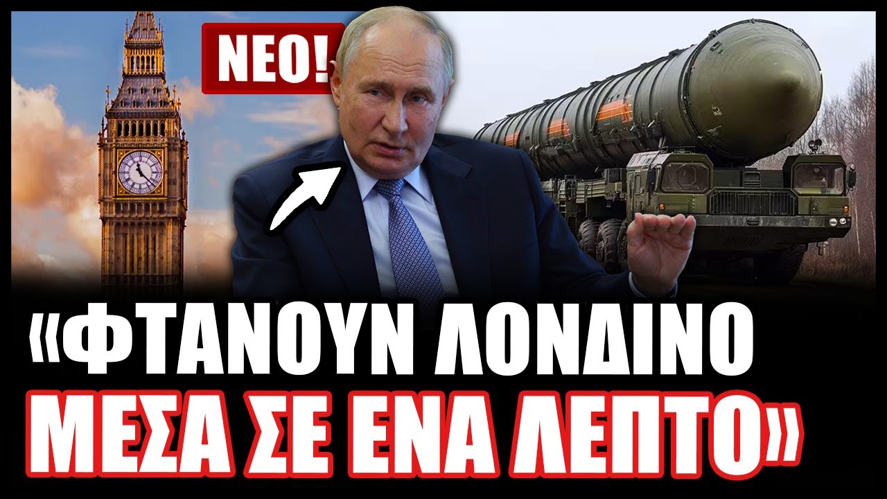 Ρώσος ειδικός αποκαλύπτει! Για αυτό μετέφερε ο Πούτιν πυρηνικούς ...