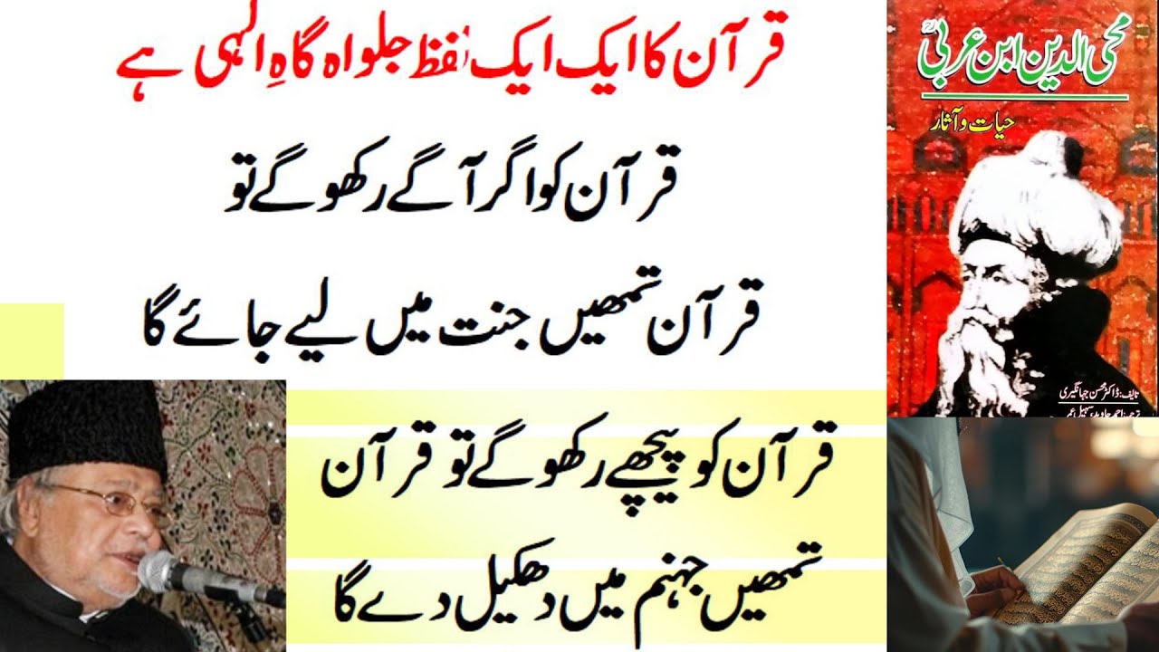 207 | Allama Talib Johri | Quran Jalwa - YouTube