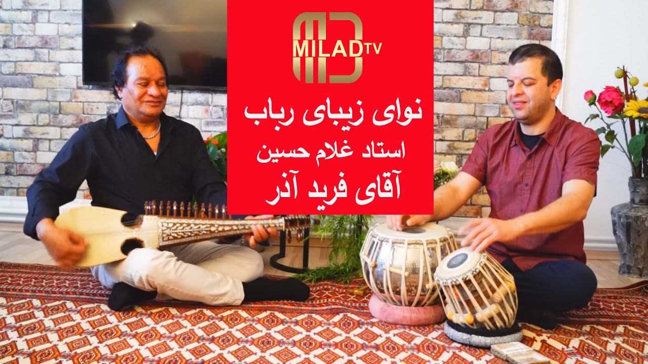 Afghan Music Rubab-Tabla with Ustad Ghulam Hussain & Farid Azar Part 1 ...