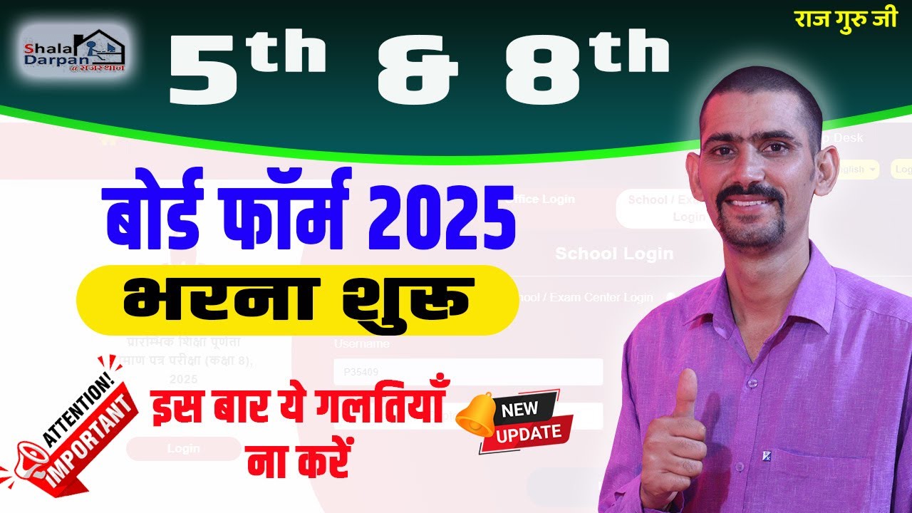 5th & 8th Board Form 2025 Start Now | इस बार ये गलतियाँ ना करें | 8th ...