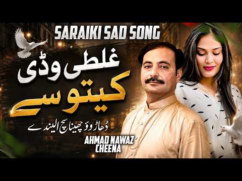 Tekon Sajanr Bana Ke Ghalti Wadi Kitose | Ahmad Nawaz Cheena | Saraiki Sad Song 2026 | Nice Studio