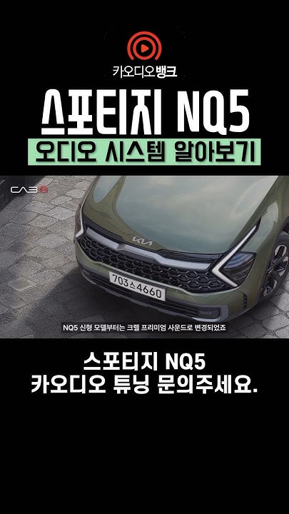스포티지 NQ5 오디오 시스템 살펴보기 - YouTube