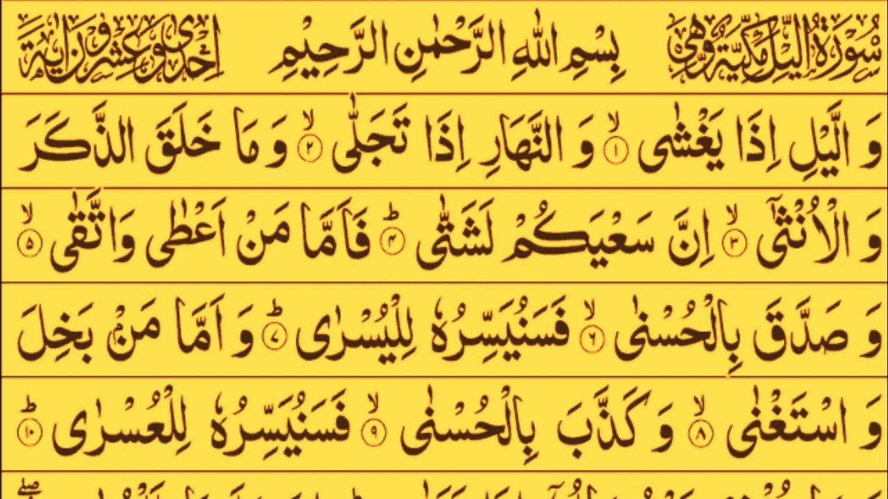 surah e layl/سورۃ الیل/best Tilawat holy Quran/beautiful sound with ...