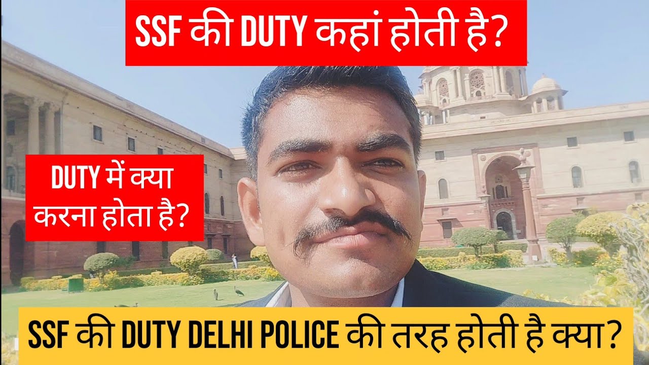 SSF की DUTY कहां होती है?/ SSF की DUTY में क्या करना होता है ?/SSF की ...