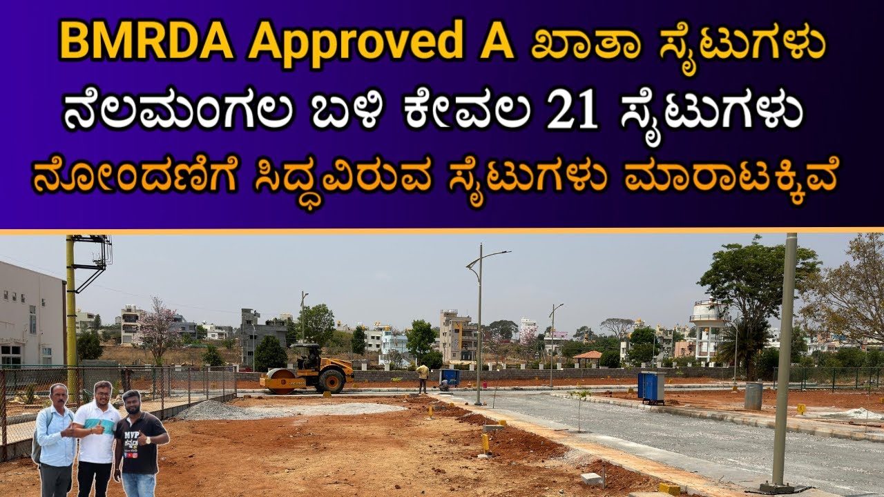 BMRDA Approved Sites in Bangalore | plot for sale in Bangalore | real ...
