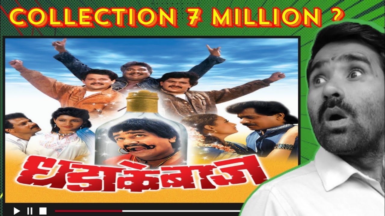Dhadakebaj (धडाकेबाज) | Movie Review |Lakshya | Mahesh Kothare ...