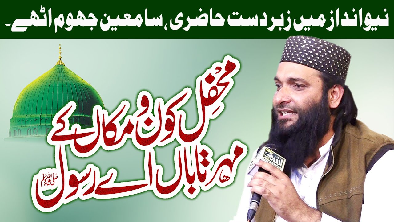 Mehfil E Kono Maka K Mehre Taba Ay Rasool - Mustafa Mustafa Naat ...