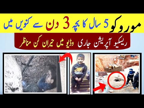 5 Years child Falls into a well in Morocco | Rayan Morocco | Rayan Live ...