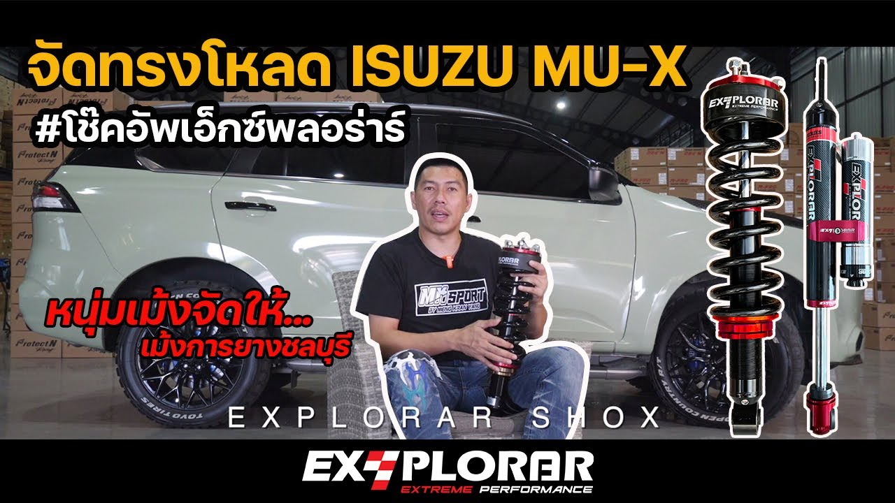 จัดทรง ISUZU MU-X Explorer | ร้านเม้งการยาง ชลบุรี - YouTube