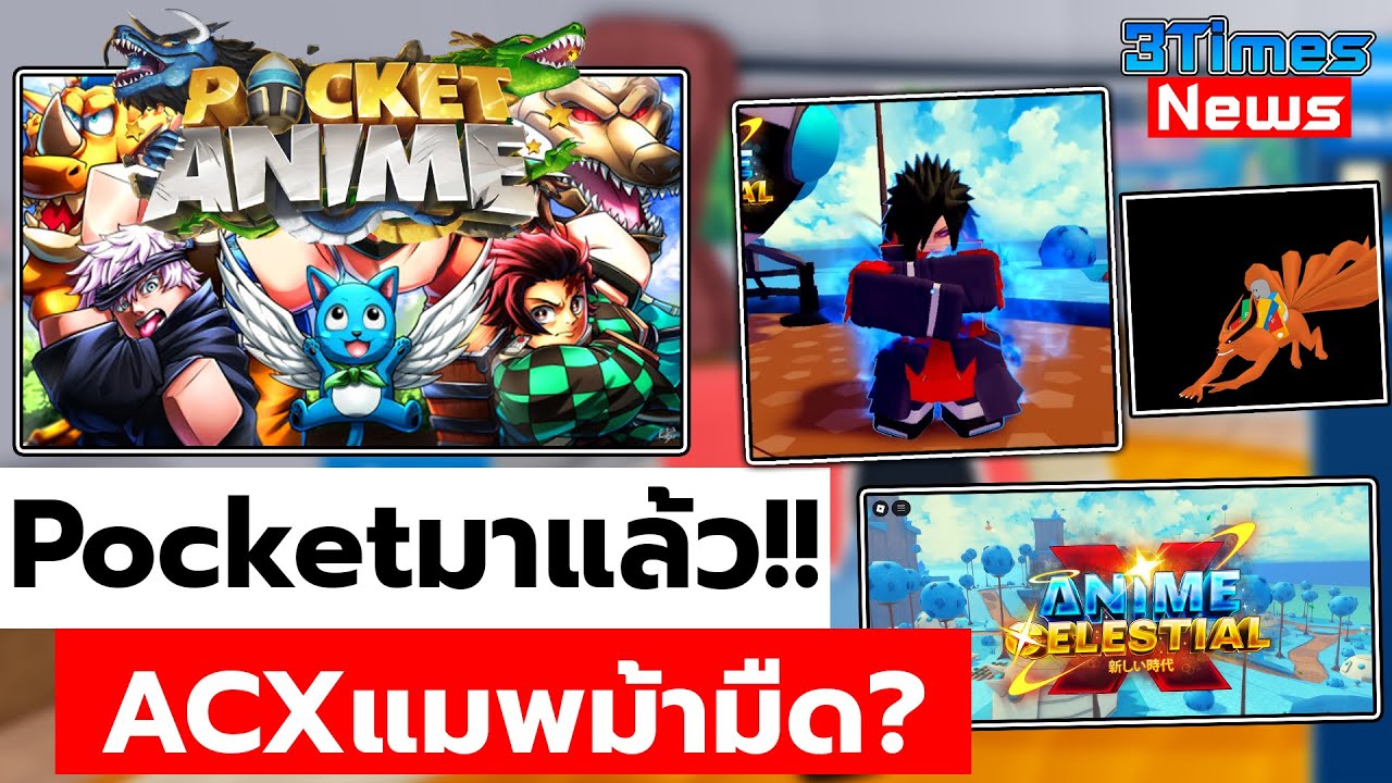 Pocket Anime กลับมาแล้ว? ACX แมพใหม่สายSimulator!! | 3TimesNews - YouTube