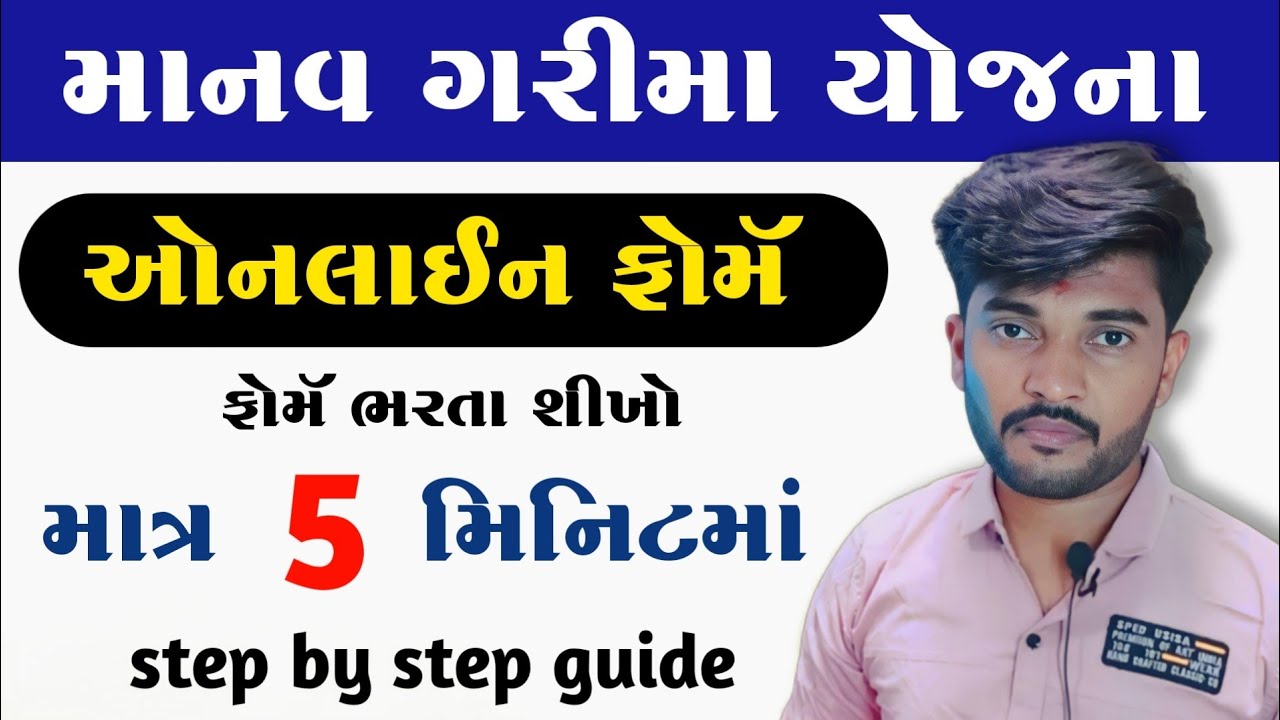 Manav Garima Yojana 2023 Form Kaise Bhare | Manav Garima Yojana 2023 ...