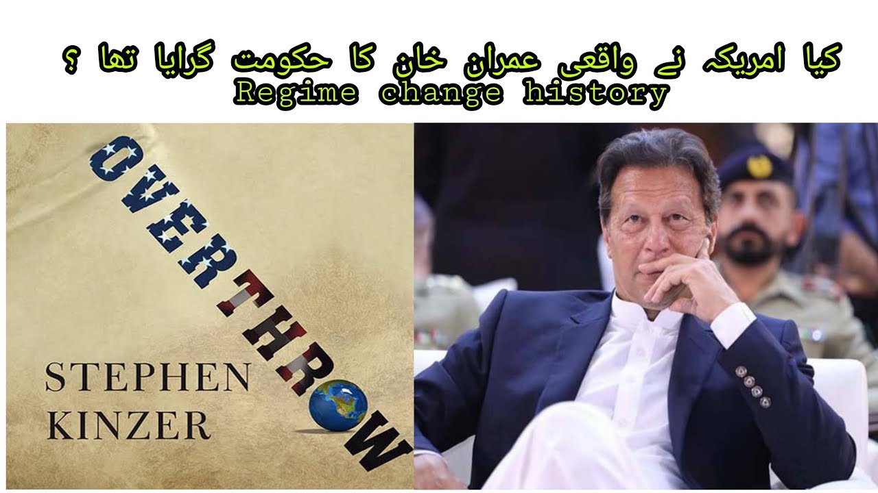The reality of regime change in Pakistan|Overthrow| Stephen Kinzer ...