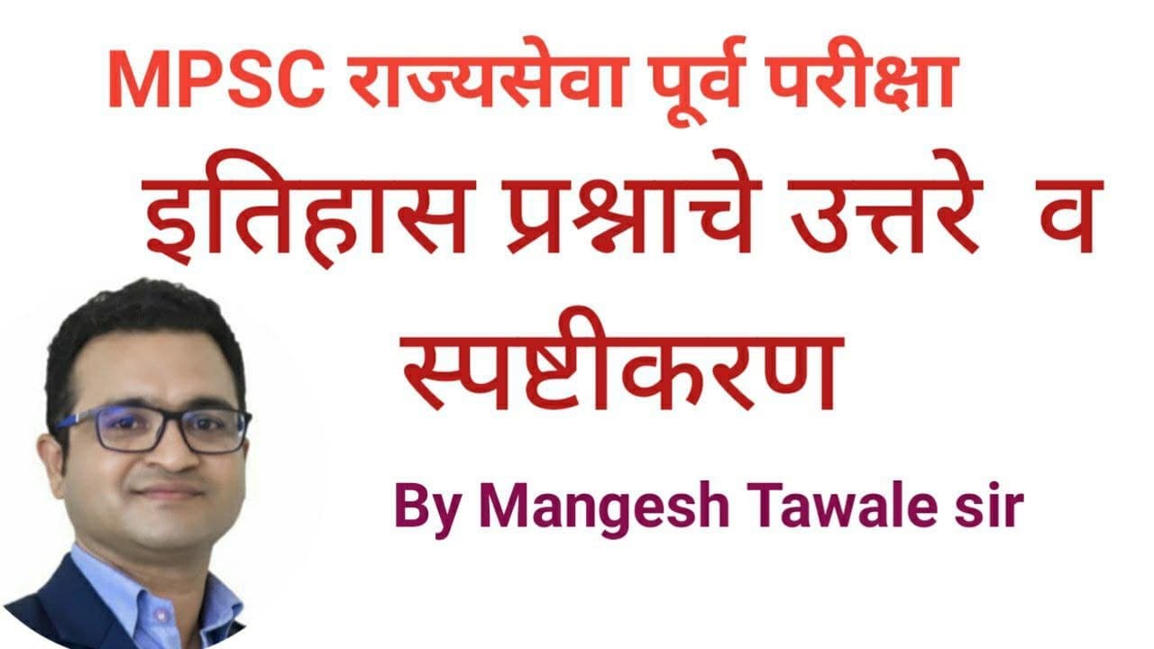 MPSC answer 🔑 n its explanation - YouTube