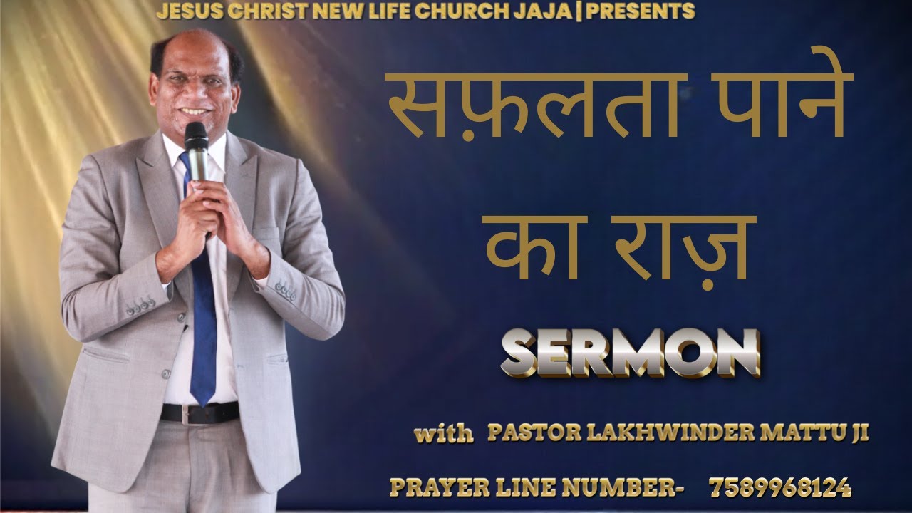 HOW TO BE A SUCCESS SERMON BY PASTOR LAKHWINDER MATTU JI - YouTube