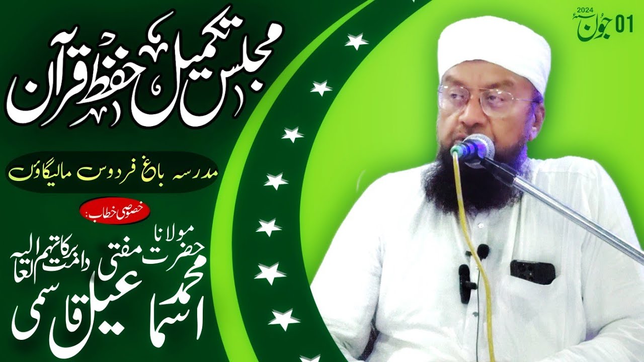𝐉𝐚𝐥𝐬𝐚𝐡 Takmil e Hifz Quran, 01-06-2024 Madrasa Bag e Firdaus Malegaon ...