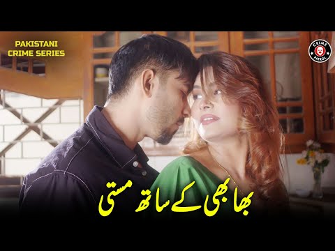 Bhabhi Ke Sath Masti | Dhoka Romantic Clip | Jurm Ka Khel | Crime Patrol | BA2U