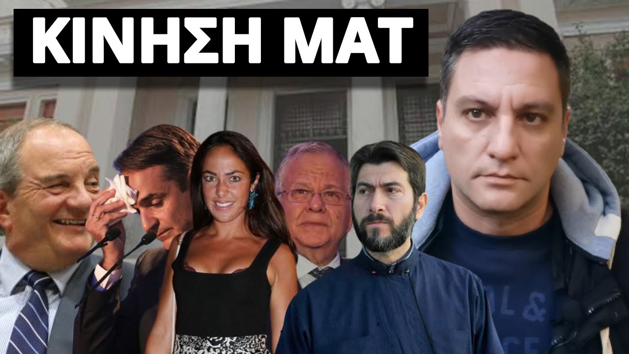 "ΜΕ ΑΓΑΠΗ" ΑΠΟ ΤΟΝ ΚΑΡΑΜΑΝΛΗ! Αποτελείωσε τον Μητσοτάκη! Έσκασε ξαφνικά ...